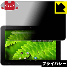 ※対応機種 : TOSHIBA Android Tablet A204 / A204YB※写真はイメージです。「Privacy Shield」は、特殊ブラインド効果でのぞき見が防止できる『プライバシーガード液晶保護フィルム』です。●上下左右...