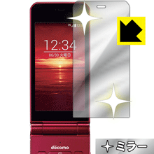 ※対応機種 : docomo ARROWS ケータイ F-05G※内容 : メイン画面用1枚※写真はイメージです。「Mirror Shield」は、画面が鏡に早変わりし、のぞき見が防止できる『ミラータイプ液晶保護フィルム』です。●液晶画面が...