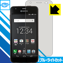 ※対応機種 : イオンスマホ KYOCERA S301※写真はイメージです。※仕様上、一般的な保護シートより光線透過率が下がります(全光線透過率：約75%)。ご了承ください。※この製品はブラウンスモーク色です。LED液晶画面から発せられる「...