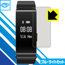 ※対応機種 : HUAWEI TalkBand B2※写真はイメージです。※仕様上、一般的な保護シートより光線透過率が下がります(全光線透過率：約75%)。ご了承ください。※この製品はブラウンスモーク色です。LED液晶画面から発せられる「ブ...