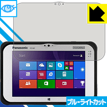 ※対応機種 : Panasonic タフパッド FZ-M1 / FZ-B2 / FZ-M1A※写真はイメージです。※仕様上、一般的な保護シートより光線透過率が下がります(全光線透過率：約75%)。ご了承ください。※この製品はブラウンスモーク...