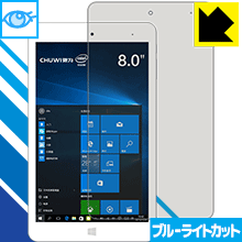 ※対応機種 : CHUWI Hi8 Pro※写真はイメージです。※仕様上、一般的な保護シートより光線透過率が下がります(全光線透過率：約75%)。ご了承ください。※この製品はブラウンスモーク色です。LED液晶画面から発せられる「ブルーライト...