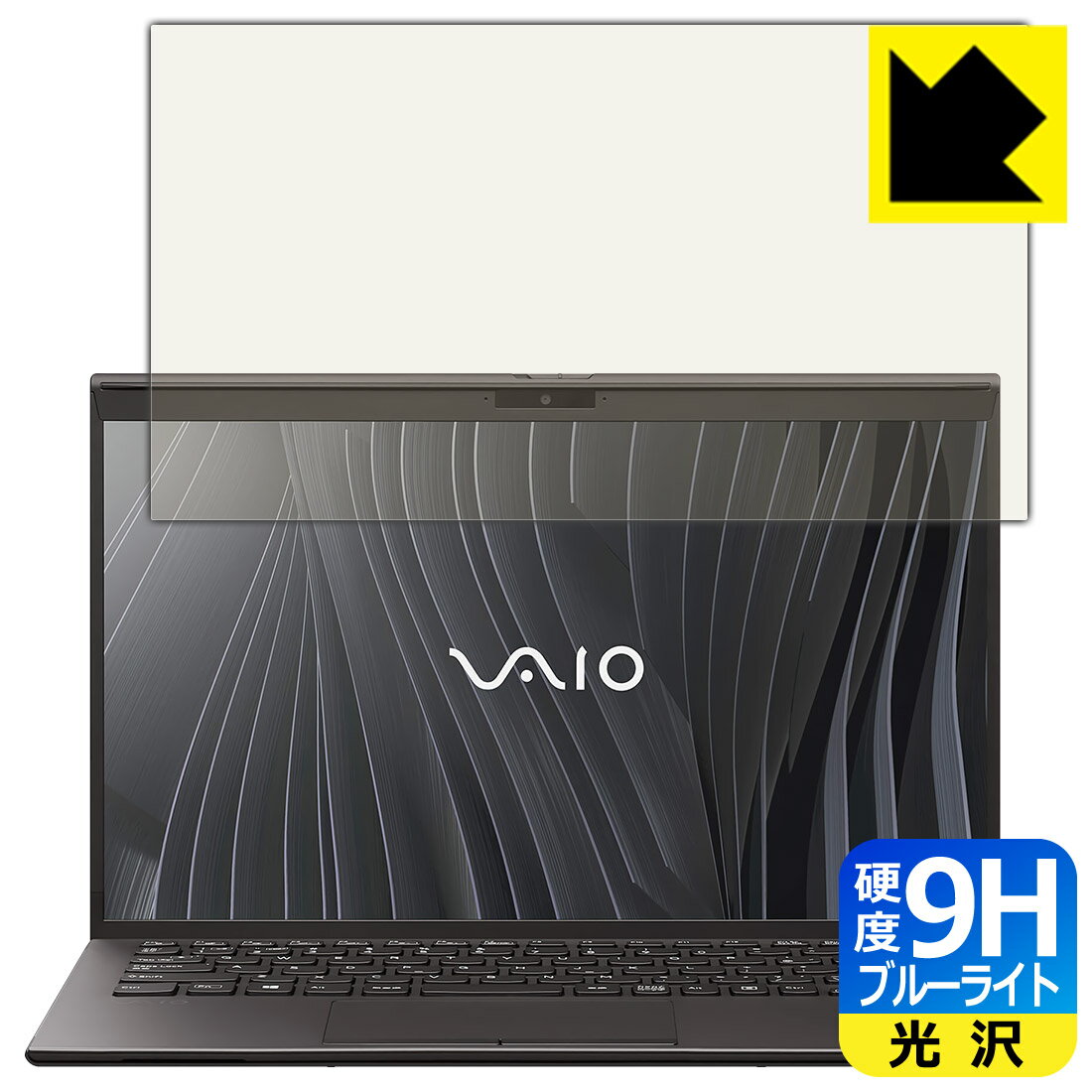 ●対応機種 : VAIO Z (VJZ1411シリーズ) (14.0型ワイド・2021年2月発表モデル)●製品内容 : 液晶用1枚●表面硬度9HのPETフィルムでブルーライトも大幅にカットする『9H高硬度【ブルーライトカット】保護フィルム』...