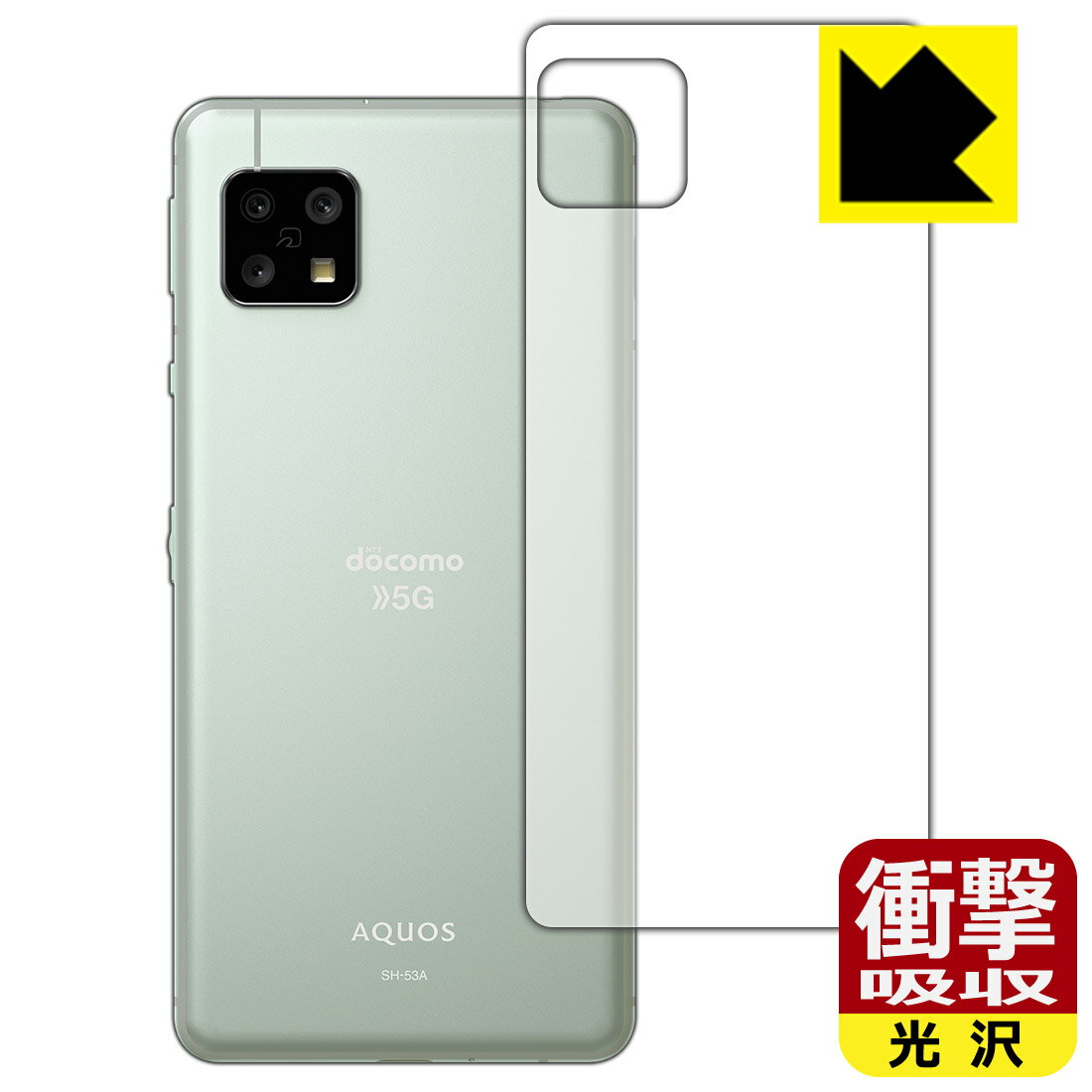 ●対応機種 : SHARP AQUOS sense5G (docomo SH-53A / au SHG03 / SoftBank / SH-M17 / UQ mobile / SHWHY)●製品内容 : 背面用1枚●※この機器は周辺部が曲面...