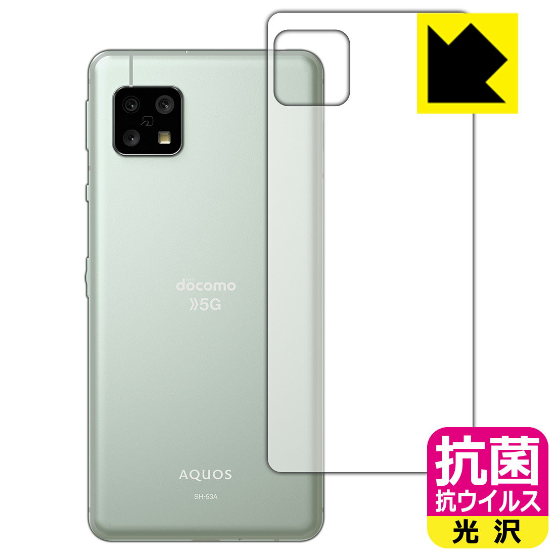 ●対応機種 : SHARP AQUOS sense5G (docomo SH-53A / au SHG03 / SoftBank / SH-M17 / UQ mobile / SHWHY)●製品内容 : 背面用1枚●※この機器は周辺部が曲面...