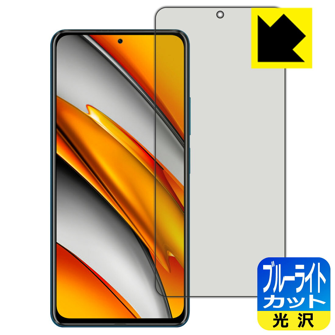 ●対応機種 : Xiaomi POCO F3 5G●製品内容 : 前面用1枚●※この機器は周辺部が曲面となったラウンド仕様のため、保護フィルムを端まで貼ることができません。(表示部分はカバーしています)●目に有害といわれるブルーライトを35...