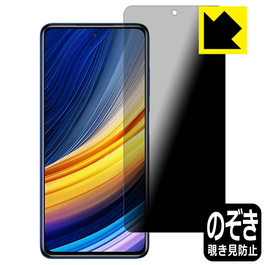 ●対応機種 : Xiaomi POCO X3 Pro●製品内容 : 前面用1枚●※この機器は周辺部が曲面となったラウンド仕様のため、保護フィルムを端まで貼ることができません。(表示部分はカバーしています)●特殊ブラインド加工で360°全方向...