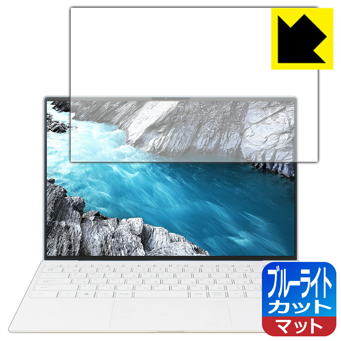 ●対応機種 : DELL XPS 13 (9310) 【タッチパネルなしモデル】　　※タッチパネル搭載モデルには対応しておりません。●製品内容 : 液晶用1枚●目に有害といわれるブルーライトを34%カット！目に優しく疲れにくい！画面の映り込...