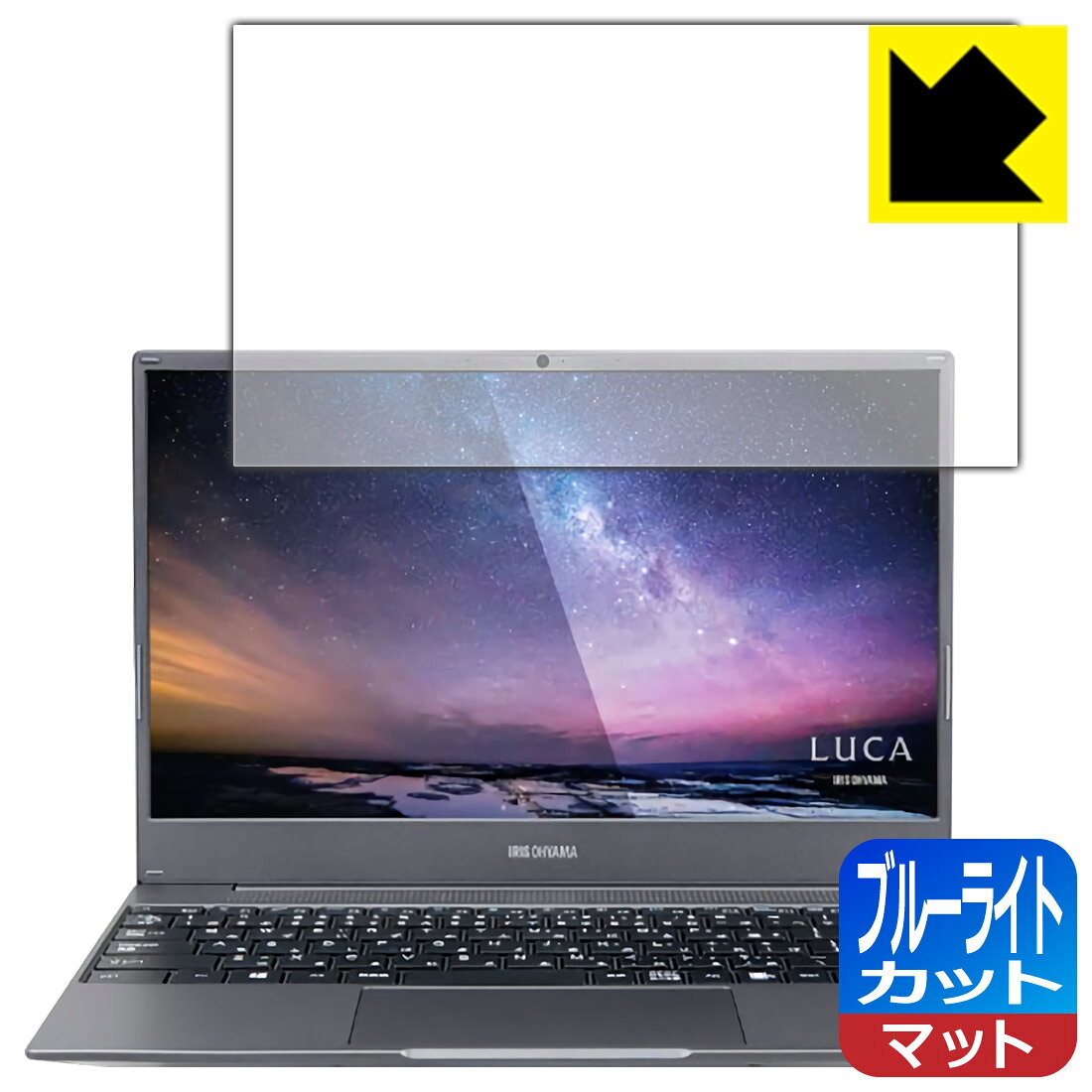 ●対応機種 : アイリスオーヤマ(IRIS OHYAMA) LUCA Note PC (IPC-AA1401-HM)●製品内容 : 液晶用1枚●目に有害といわれるブルーライトを34%カット！目に優しく疲れにくい！画面の映り込みを抑える反射低...