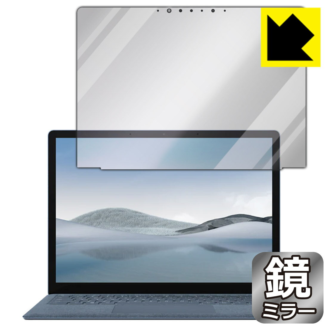 ●対応機種 : Microsoft Surface Laptop 4 (13.5インチ)(2021年4月発売モデル)●製品内容 : 液晶用1枚●画面が鏡になり、機器の画面でさりげなく身だしなみチェック！のぞき見防止にも！●安心の国産素材を使...