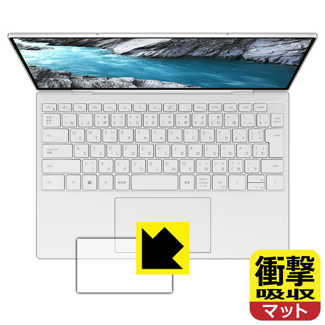 ●対応機種 : DELL XPS 13 (9310)●製品内容 : タッチパッド用1枚●※タッチパッド表面の仕上げの都合により、保護フィルムは完全に密着しません。貼りつきムラが目立つ場合があります。この点につきましては予めご了承ください。●...