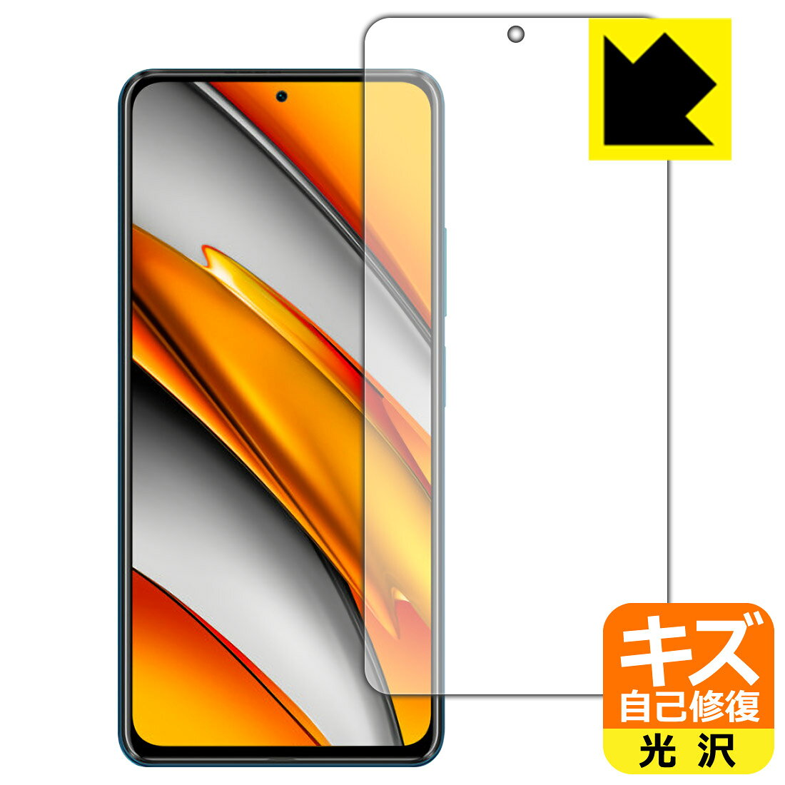 ●対応機種 : Xiaomi POCO F3 5G●製品内容 : 前面用1枚●※この機器は周辺部が曲面となったラウンド仕様のため、保護フィルムを端まで貼ることができません。(表示部分はカバーしています)●特殊なキズ自己修復層が細かなキズを修...