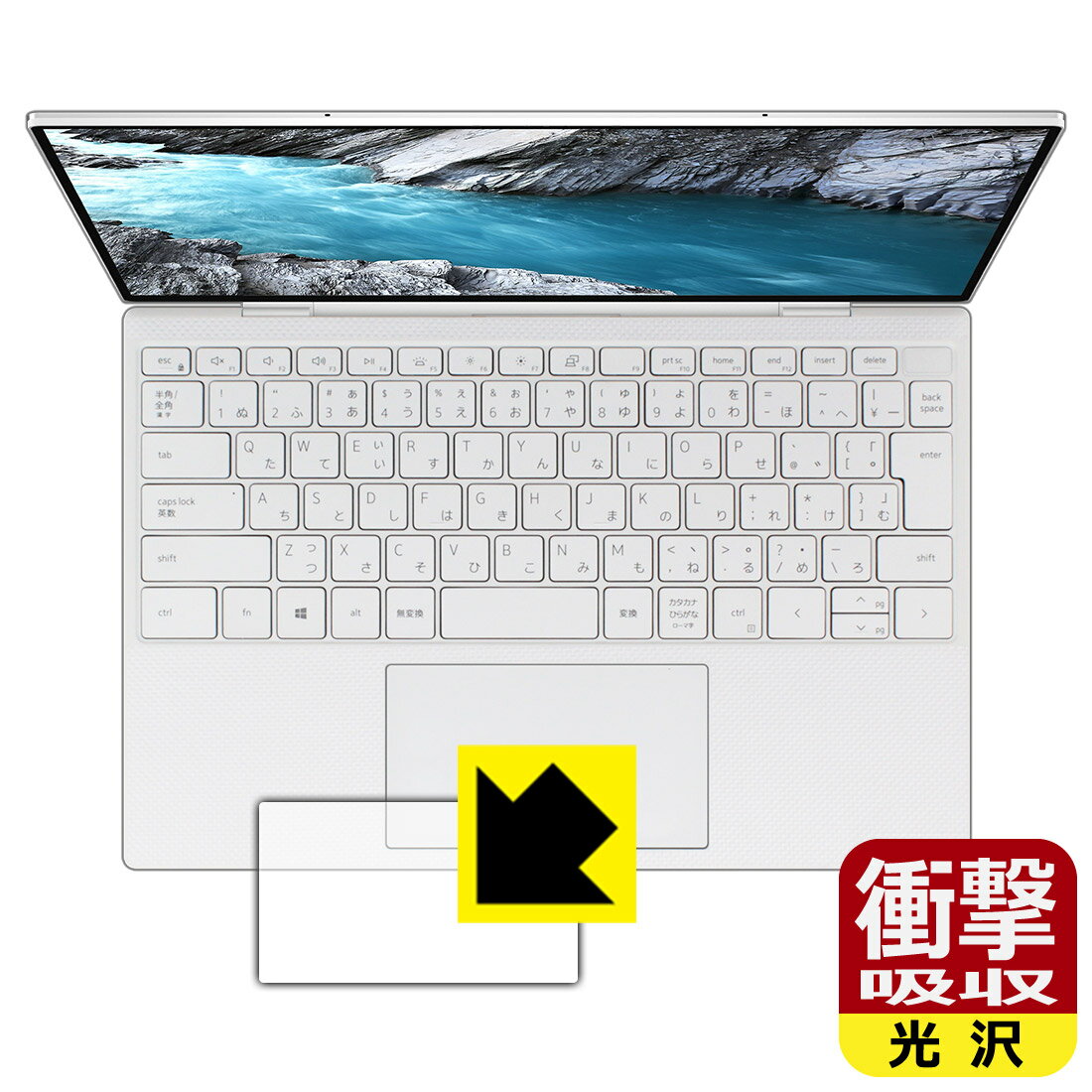 ●対応機種 : DELL XPS 13 (9310)●製品内容 : タッチパッド用1枚●※タッチパッド表面の仕上げの都合により、保護フィルムは完全に密着しません。貼りつきムラが目立つ場合があります。この点につきましては予めご了承ください。●...