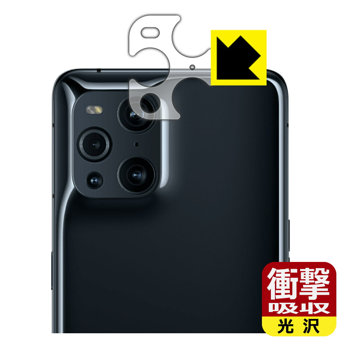 ●対応機種 : OPPO Find X3 Pro (au OPG03 / CPH2173) / OPPO Find X3 レンズ周辺部専用の商品です。●製品内容 : レンズ周辺部用1枚●※この機器はレンズ周辺部のコーティングが良いため、フィ...