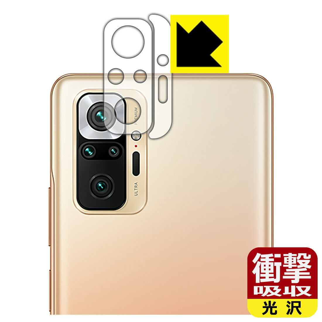 ●対応機種 : Xiaomi Redmi Note 10 Pro レンズ周辺部専用の商品です。　　※4G版の「Xiaomi Redmi Note 10 Pro」に対応しております。●製品内容 : レンズ周辺部用2枚組●※この機器はレンズ周辺...