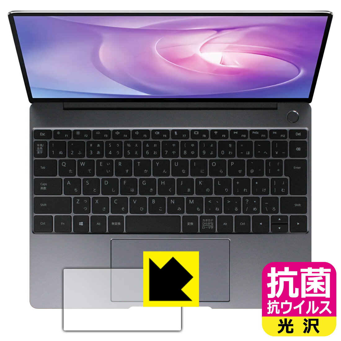 ●対応機種 : HUAWEI MateBook 13 2020●製品内容 : タッチパッド用1枚●高い除菌性能が長期間持続！●富士フイルム Hydro Ag＋抗菌フィルム採用。日本国内の自社工場で製造し出荷しています。【ポスト投函送料無料】...