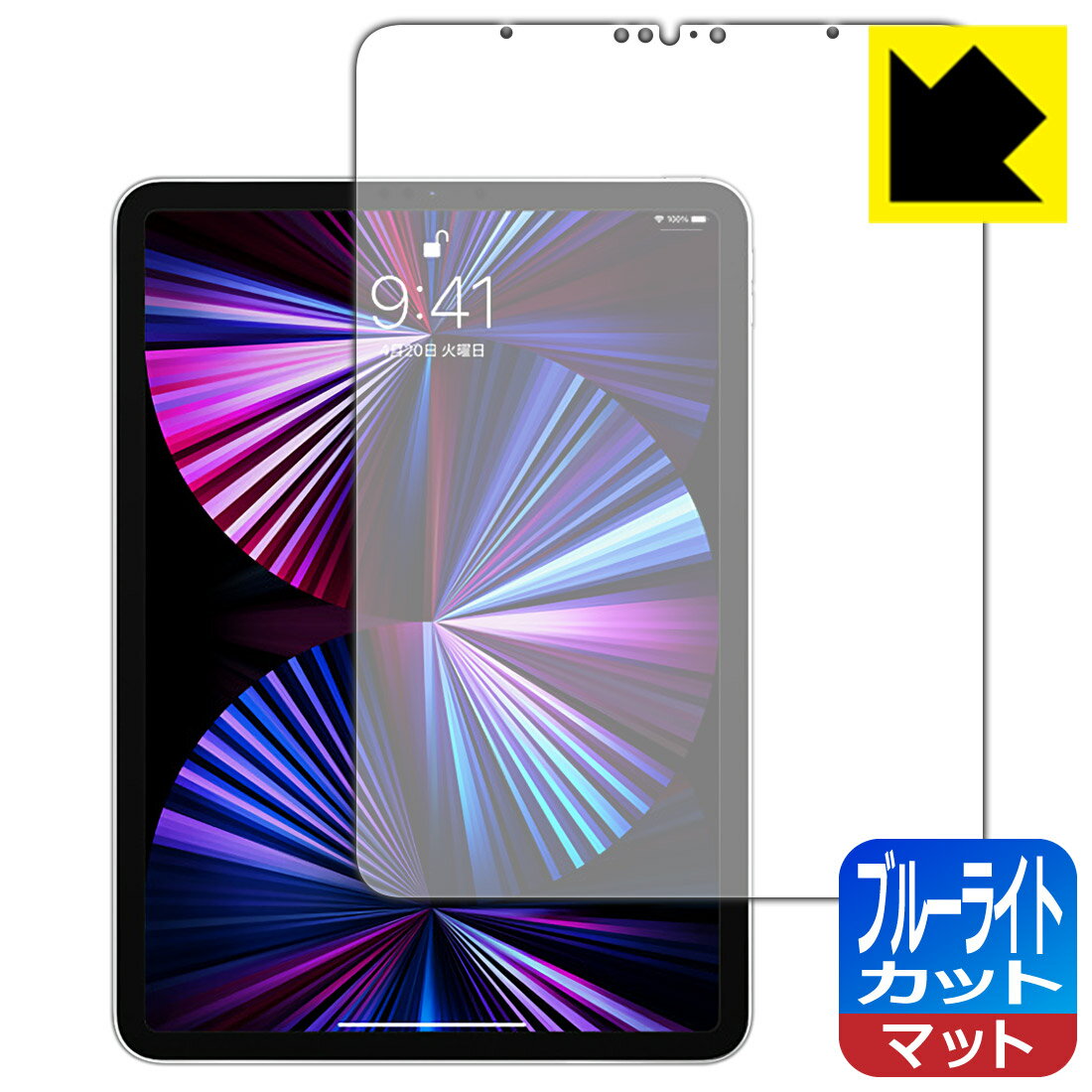 ●対応機種 : Apple iPad Pro (11インチ)(第3世代・2021年発売モデル)●製品内容 : 前面用1枚●目に有害といわれるブルーライトを34%カット！目に優しく疲れにくい！画面の映り込みを抑える反射低減タイプ！●安心の国産...