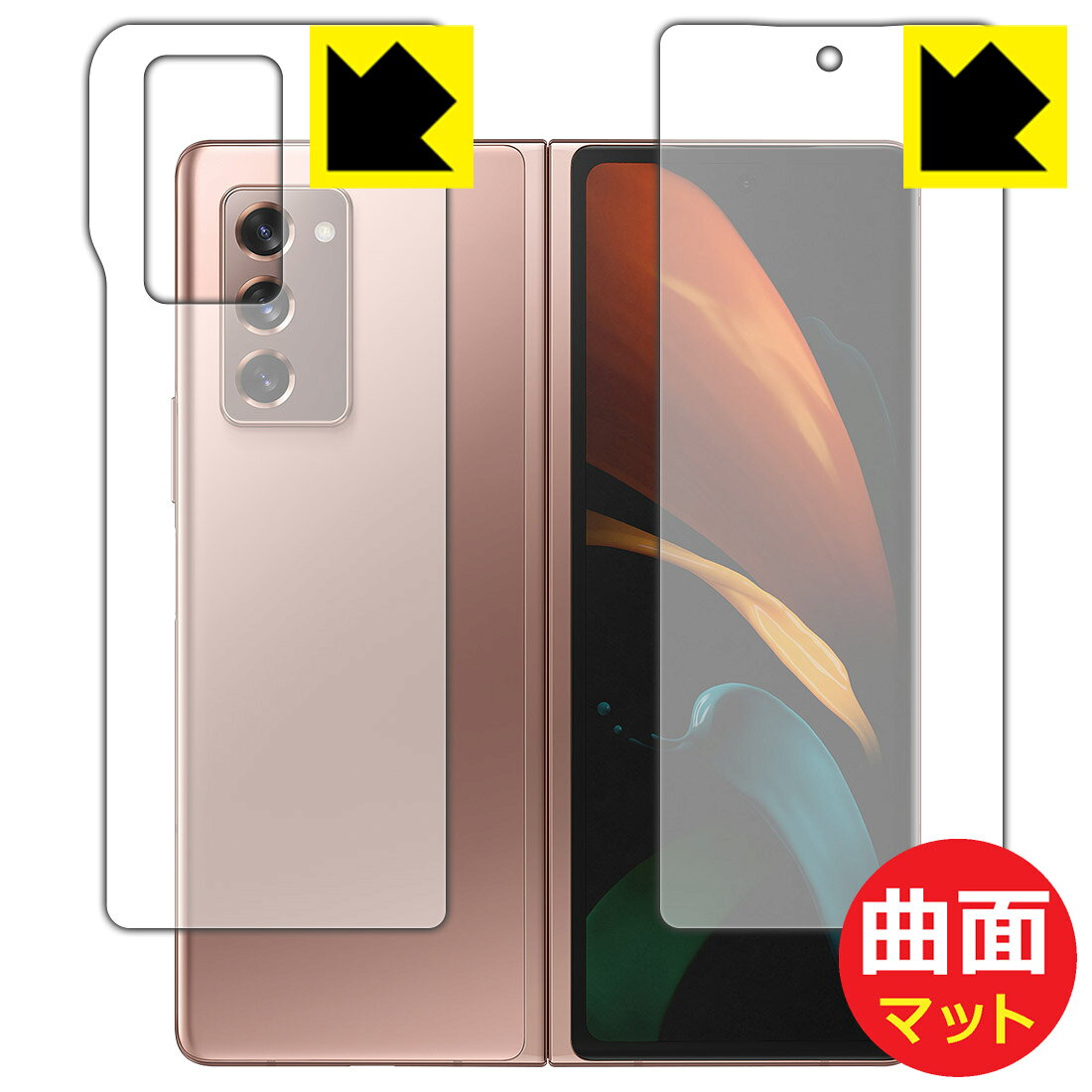●対応機種 : Samsung Galaxy Z Fold2 5G (au SCG05)●セット内容 : サブ画面用1枚・背面用1枚●素材はTPU(熱可塑性ポリウレタン)を採用。一般的な保護フィルムでは貼りつかなかった曲面に対応し、機器の端...