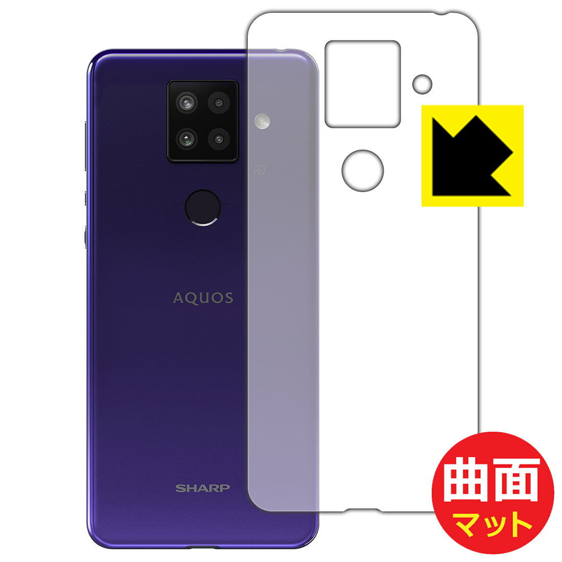 ●対応機種 : SHARP AQUOS sense4 plus (楽天モバイル SH-M16)●製品内容 : 背面用1枚●素材はTPU(熱可塑性ポリウレタン)を採用。一般的な保護フィルムでは貼りつかなかった曲面に対応し、機器の端までしっかり...