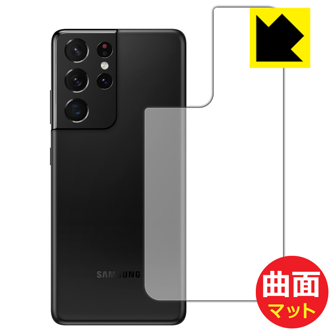 ●対応機種 : Samsung Galaxy S21 Ultra 5G (docomo SC-52B)●製品内容 : 背面用1枚●※機器背面は表面の仕上げの都合により、貼りつきムラが目立つ場合があります。また、ロゴの部分は、保護フィルムを貼...