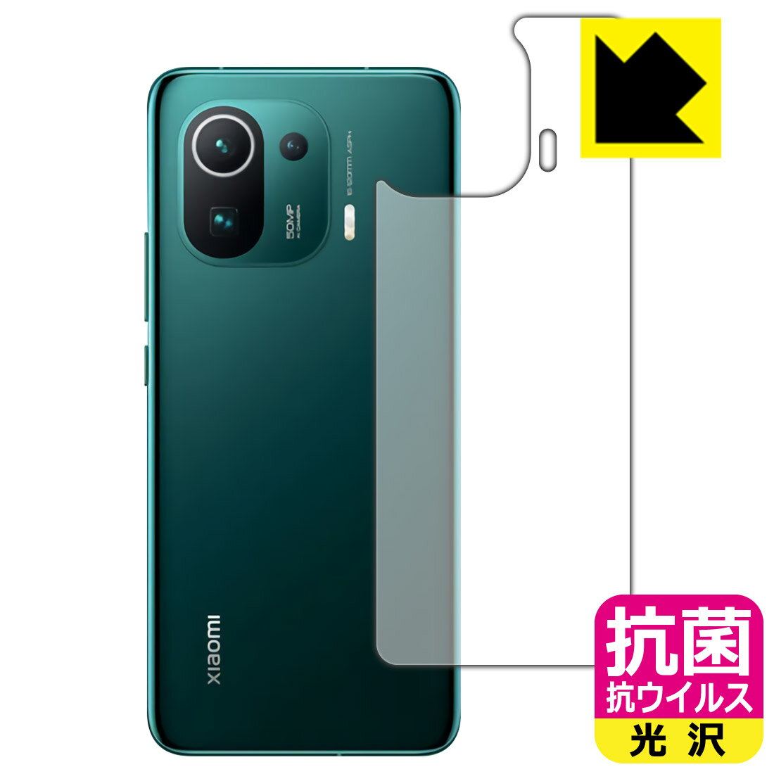 ●対応機種 : Xiaomi Mi 11 Pro●製品内容 : 背面用1枚●※この機器は周辺部が曲面となったラウンド仕様のため、保護フィルムを端まで貼ることができません。　　※この製品の背面の横幅は約60mmです。●高い除菌性能が長期間持続...