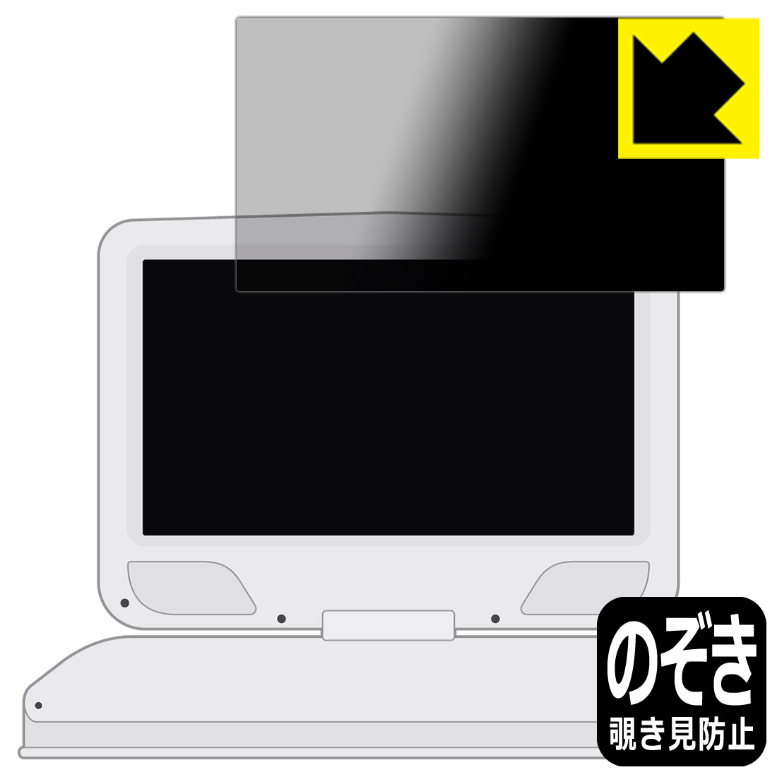 ●対応機種 : 10.1型 ポータブルDVDプレーヤー SA-DV1002AD 用の保護フィルムです。●内容量 : 1枚●特殊ブラインド加工で360°全方向のぞき見防止！まわりの視線からプライバシーを保護します。●高品質の素材を使用。日本国...
