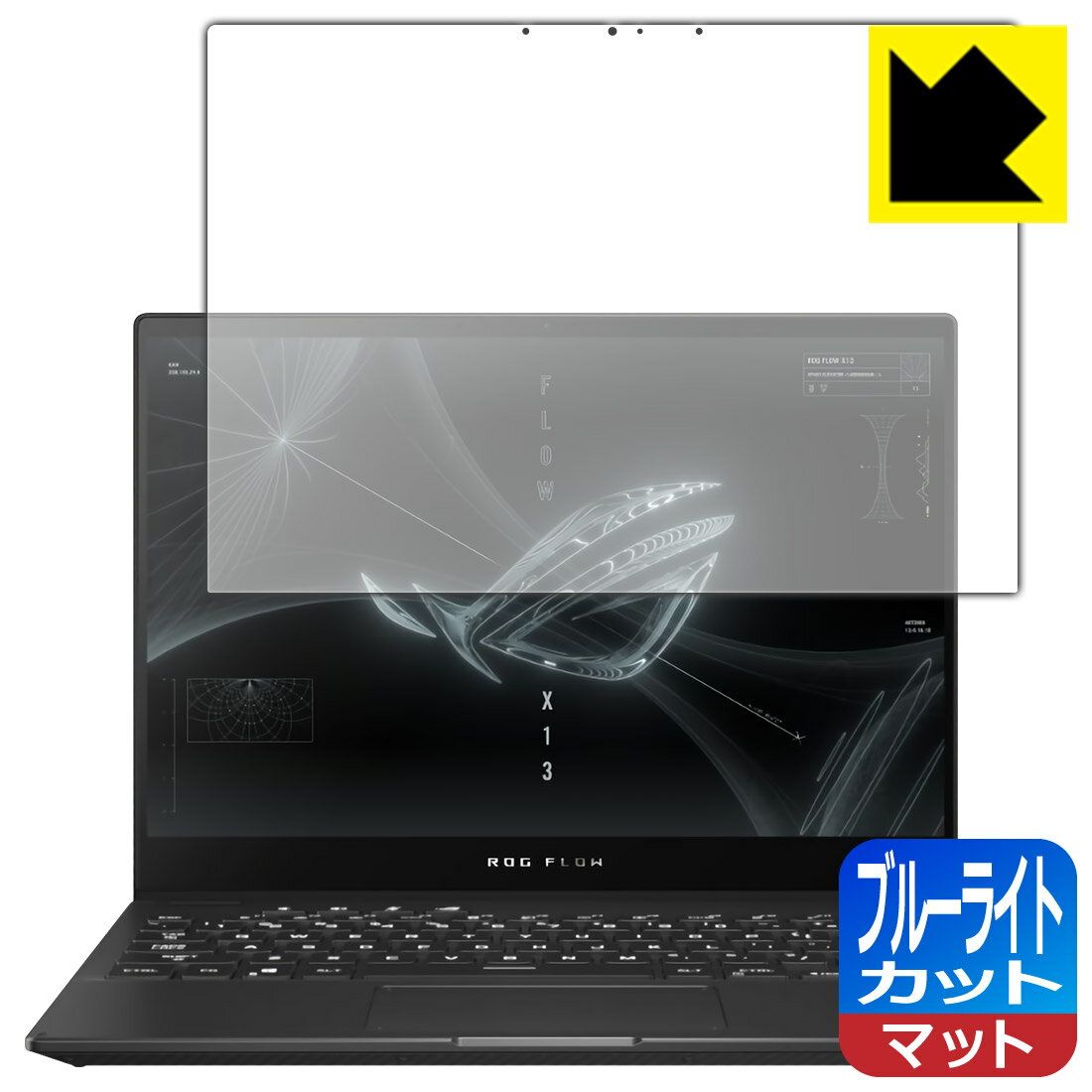 ●対応機種 : ASUS ROG Flow X13 (2021) GV301 / ASUS ROG Flow X13 (2022) GV301●製品内容 : 液晶用1枚●目に有害といわれるブルーライトを34%カット！目に優しく疲れにくい！画...