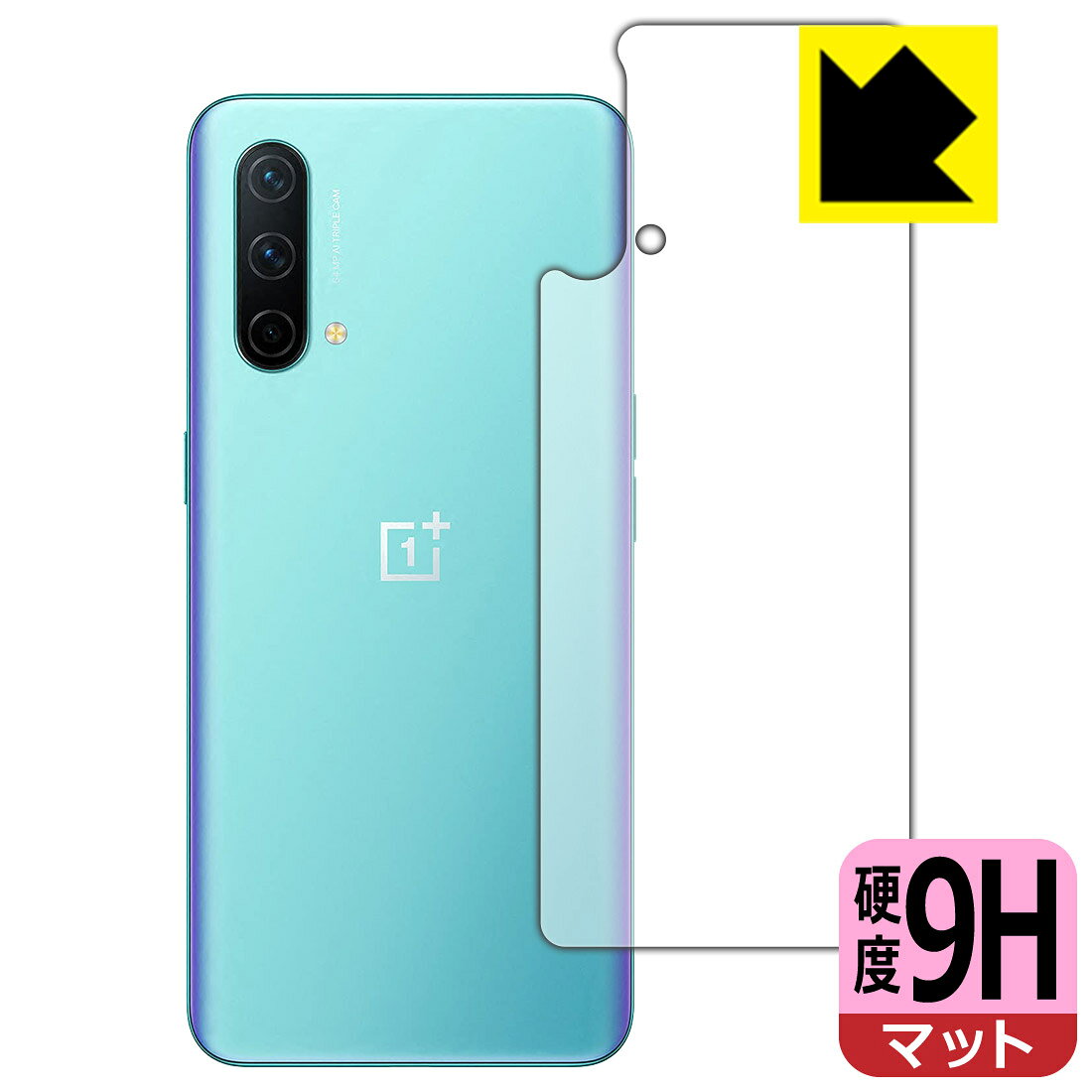 ●対応機種 : OnePlus Nord CE 5G●製品内容 : 背面用1枚●※この機器は周辺部が曲面となったラウンド仕様のため、保護フィルムを端まで貼ることができません。●柔軟性があり、ガラスフィルムのように衝撃を受けても割れない『9H...