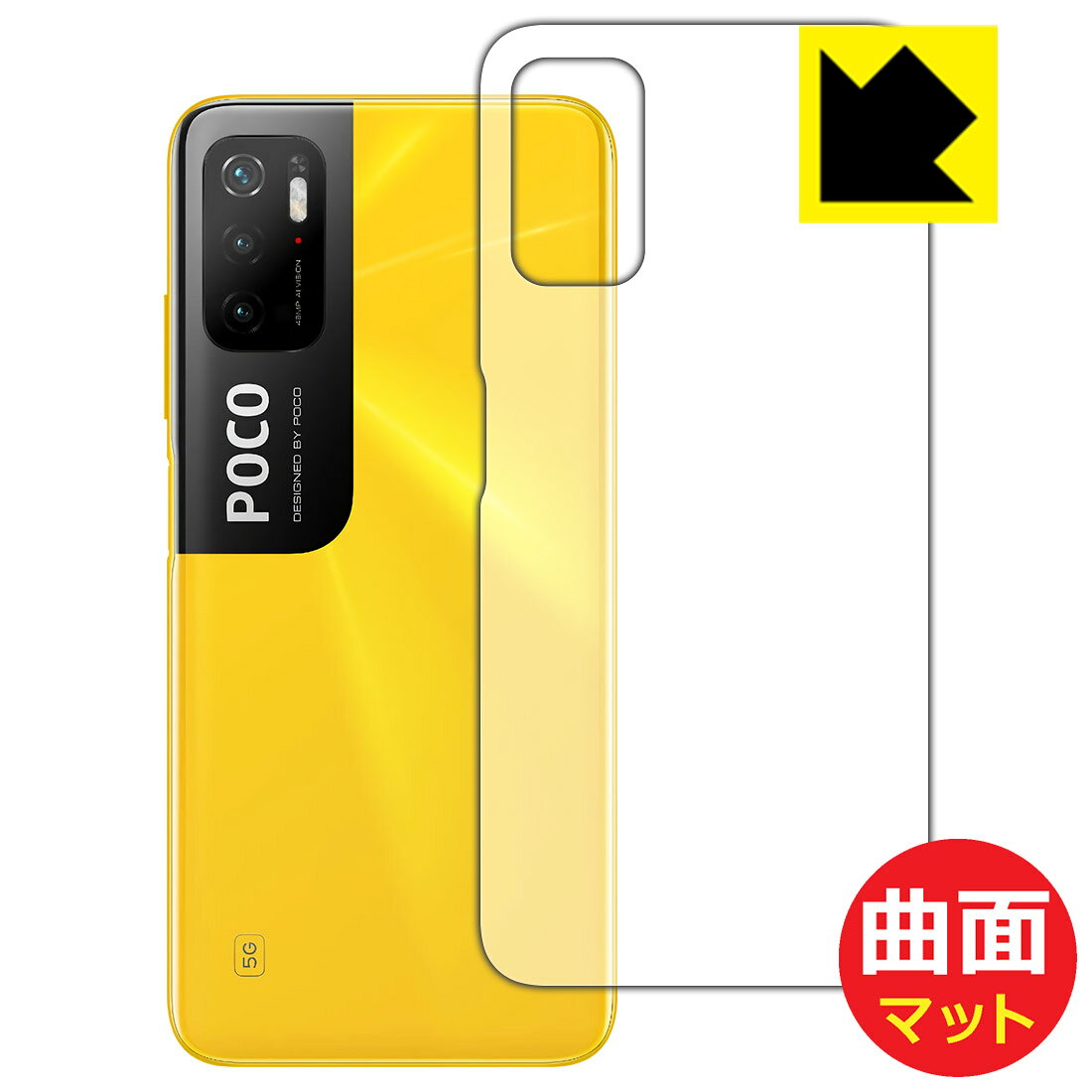 ●対応機種 : Xiaomi POCO M3 Pro 5G●製品内容 : 背面用1枚●素材はTPU(熱可塑性ポリウレタン)を採用。一般的な保護フィルムでは貼りつかなかった曲面に対応し、機器の端までしっかりとカバーします。●外光を乱反射させギ...