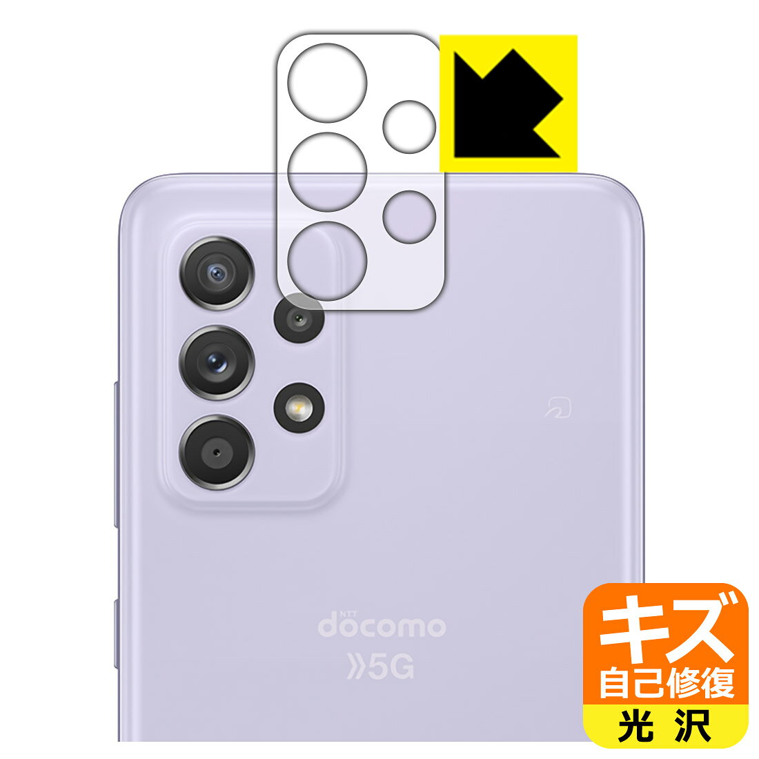 ●対応機種 : Samsung Galaxy A52 5G (docomo SC-53B) レンズ周辺部専用の商品です。●製品内容 : レンズ周辺部用1枚●特殊なキズ自己修復層が細かなキズを修復！キズがついても時間が経つと自然に直ります。●...