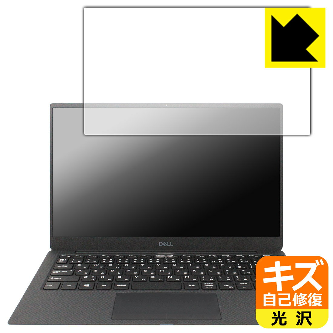 ●対応機種 : DELL XPS 13 (9305) 【タッチパネルなしモデル】　　※タッチパネル搭載モデルには対応しておりません。●製品内容 : 液晶用1枚●特殊なキズ自己修復層が細かなキズを修復！キズがついても時間が経つと自然に直ります...