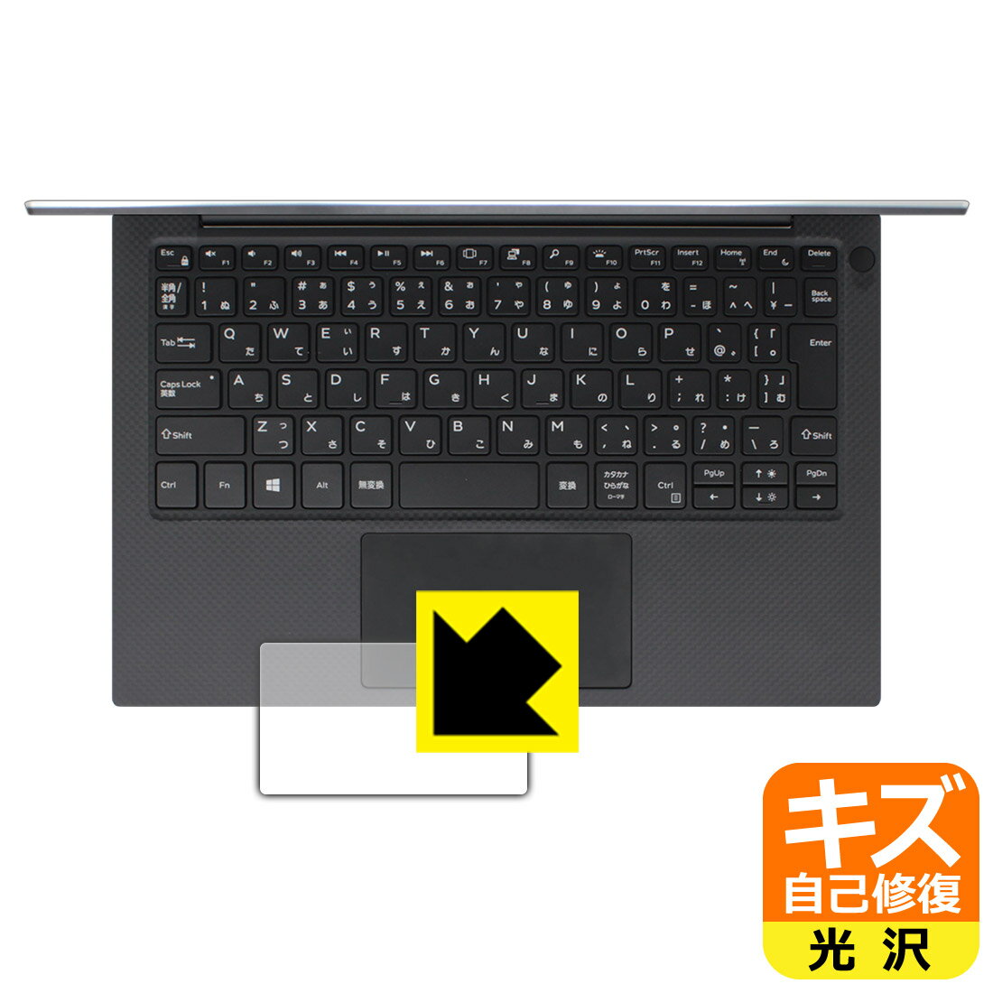 ●対応機種 : DELL XPS 13 (9305)●製品内容 : タッチパッド用1枚●特殊なキズ自己修復層が細かなキズを修復！キズがついても時間が経つと自然に直ります。●安心の国産素材を使用。日本国内の自社工場で製造し出荷しています。【ポ...