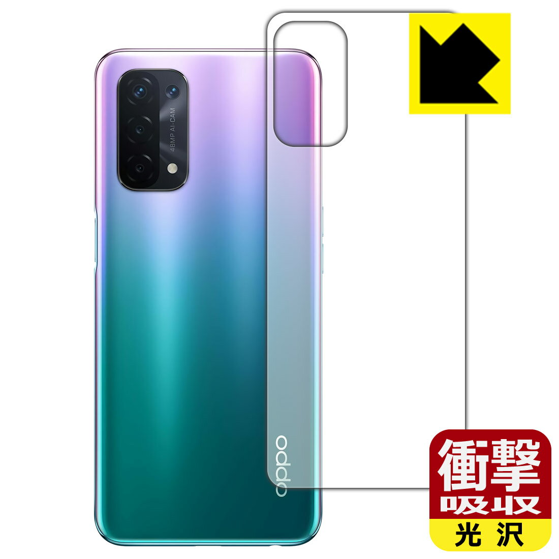 ●対応機種 : OPPO A54 5G (au OPG02 / CPH2195 / UQ mobile)●製品内容 : 背面用1枚●※この機器は周辺部が曲面となったラウンド仕様のため、保護フィルムを端まで貼ることができません。●特殊素材の衝...