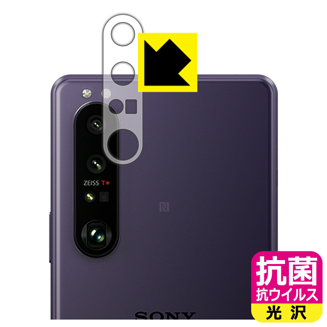 ●対応機種 : Sony Xperia 1 III (docomo SO-51B / au SOG03 / SoftBank / XQ-BC42) レンズ周辺部専用の商品です。●製品内容 : レンズ周辺部用1枚●※この機器はレンズ周辺部のコ...