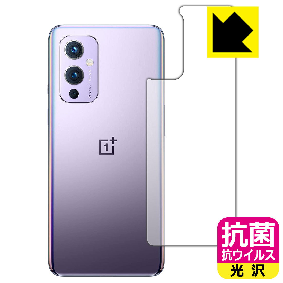 ●対応機種 : OnePlus 9●製品内容 : 背面用1枚●※この機器は周辺部が曲面となったラウンド仕様のため、保護フィルムを端まで貼ることができません。●高い除菌性能が長期間持続！●富士フイルム Hydro Ag＋抗菌フィルム採用。日本...