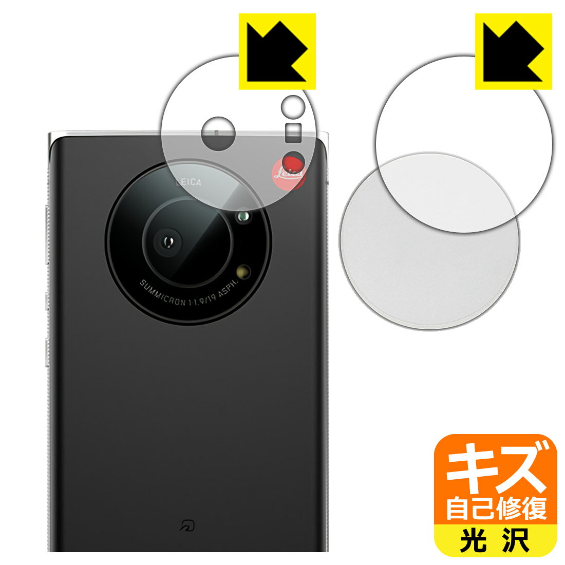 ●対応機種 : SHARP LEITZ PHONE 1 (SoftBank) レンズ周辺部・レンズキャップ専用の商品です。●製品内容 : レンズ周辺部用1枚・レンズキャップ用1枚●※この機器はレンズ周辺部のコーティングが良いため、フィルムに...