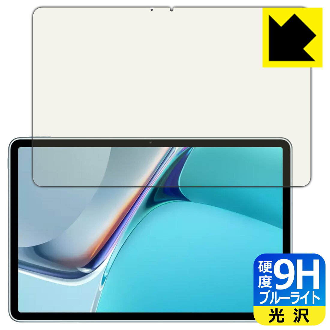 ●対応機種 : HUAWEI MatePad 11 (DBY-W09) (2021年モデル)専用の商品です。●製品内容 : 前面用1枚●表面硬度9HのPETフィルムでブルーライトも大幅にカットする『9H高硬度【ブルーライトカット】保護フィル...