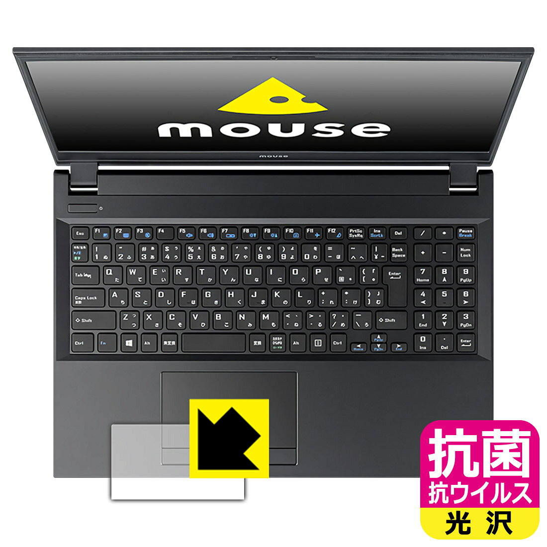 ●対応機種 : マウスコンピューター mouse F5シリーズ●製品内容 : タッチパッド用1枚●高い除菌性能が長期間持続！●富士フイルム Hydro Ag＋抗菌フィルム採用。日本国内の自社工場で製造し出荷しています。【ポスト投函送料無料】...