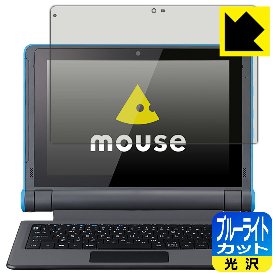 ●対応機種 : マウスコンピューター mouse E10シリーズ●製品内容 : 液晶用1枚●目に有害といわれるブルーライトを35%カット！目に優しく疲れにくい！●安心の国産素材を使用。日本国内の自社工場で製造し出荷しています。【ポスト投函送...