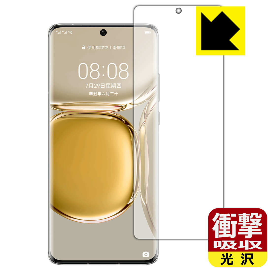 ●対応機種 : HUAWEI P50 Pro●製品内容 : 前面用1枚　　※画面での指紋認証に対応しています。●※この機器は周辺部が曲面となったラウンド仕様のため、保護フィルムを端まで貼ることができません。そのため、表示部分よりも保護フィル...