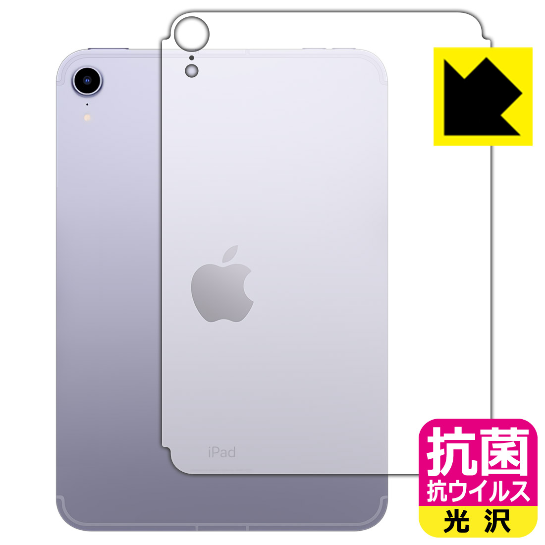 ●対応機種 : Apple iPad mini (第6世代・2021年発売モデル) 【Wi-Fi + Cellularモデル】●製品内容 : 背面用1枚●※機器背面のAppleロゴの部分はへこんだ仕様となっているため、保護フィルムを貼り付け...