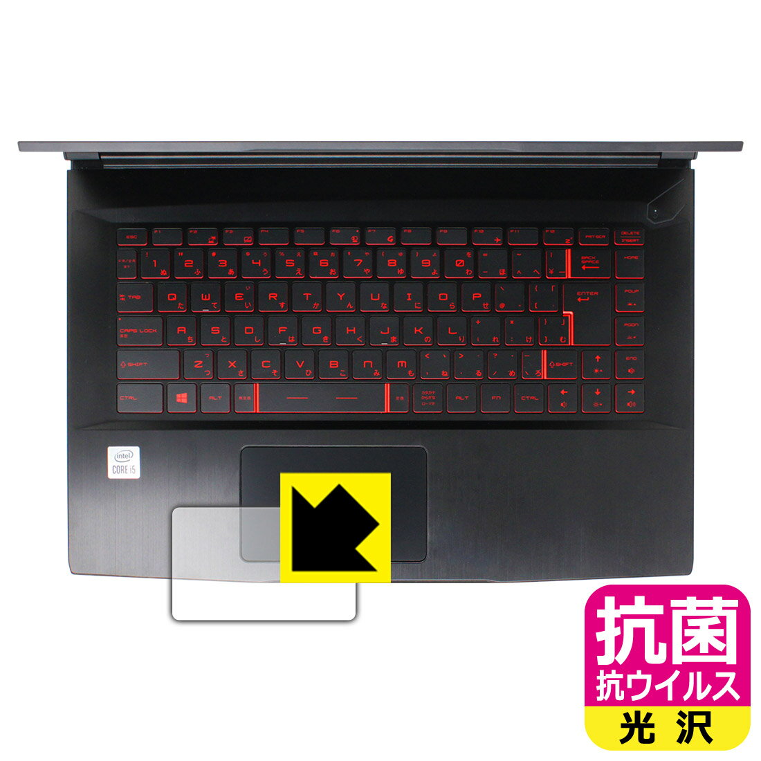 ●対応機種 : MSI GF63 Thin 10U (GF63-10UD-628JP / GF63-10UD-415JP / GF63-10UC-429JP / GF63-10UD-059JP)●製品内容 : タッチパッド用1枚●高い除菌性...