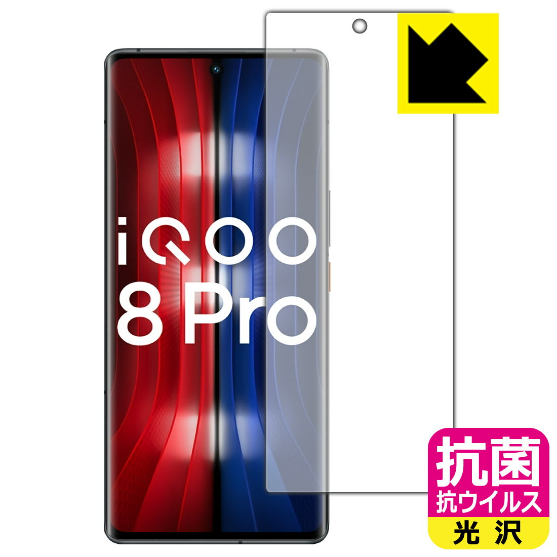 ●対応機種 : vivo iQOO 8 Pro●内容量 : 1枚　　※画面での指紋認証に対応しています。●※この機器は周辺部が曲面となったラウンド仕様のため、保護フィルムを端まで貼ることができません。そのため、表示部分よりも保護フィルムが小...