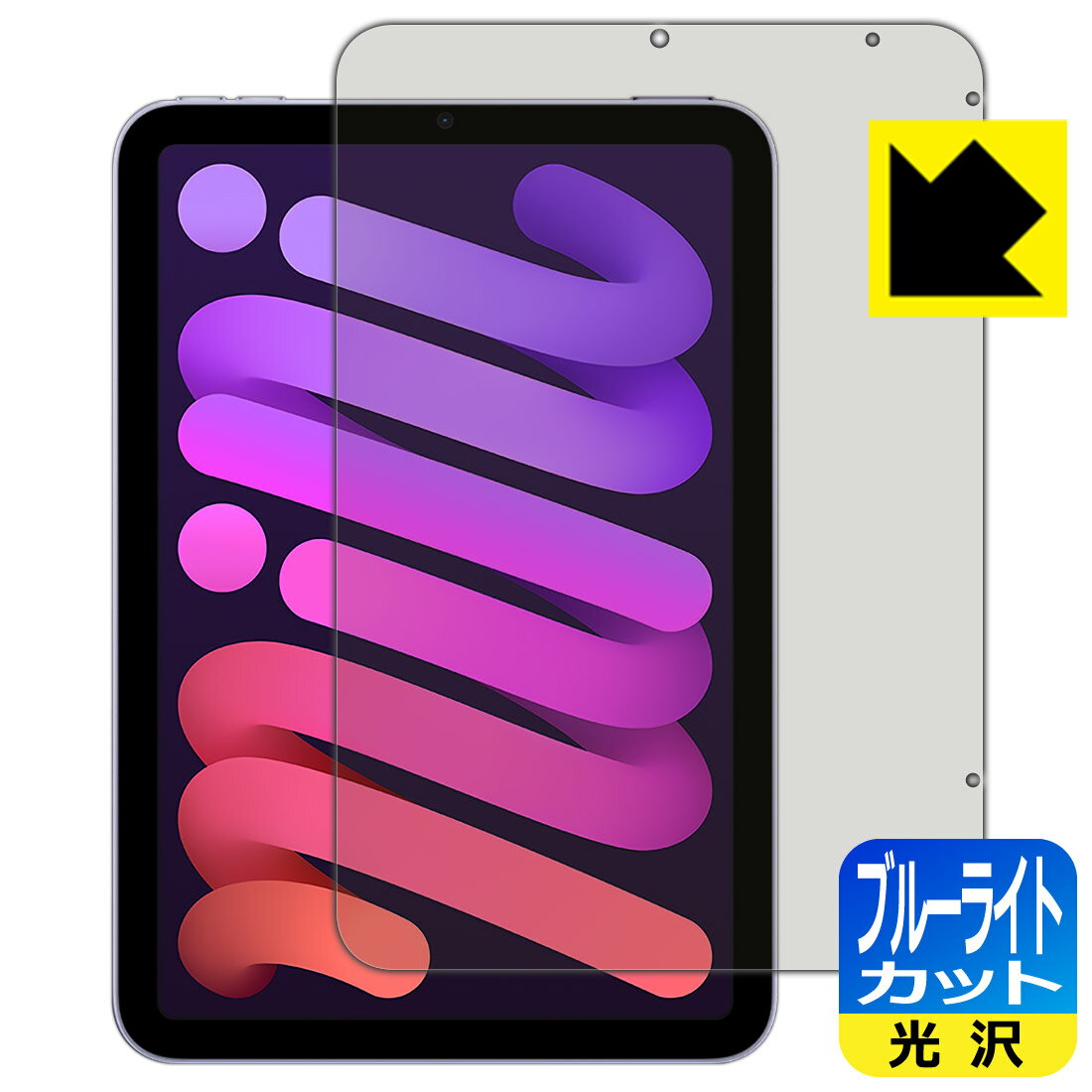 ●対応機種 : Apple iPad mini (第6世代・2021年発売モデル)　　※【Wi-Fiモデル】と【Wi-Fi + Cellularモデル】の両方に対応した商品です。●製品内容 : 前面用1枚●目に有害といわれるブルーライトを3...