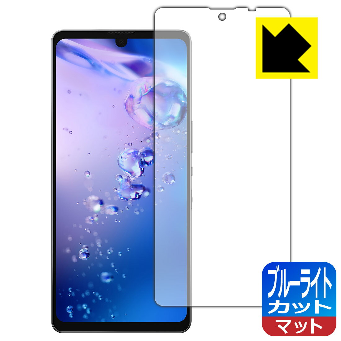 ●対応機種 : SHARP AQUOS zero6 (au SHG04 / SoftBank A102SH / 楽天モバイル SH-RM18)●製品内容 : 前面用1枚　　※画面での指紋認証に対応しています。●目に有害といわれるブルーライト...