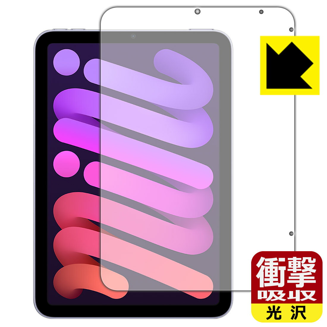 ●対応機種 : Apple iPad mini (第6世代・2021年発売モデル)　　※【Wi-Fiモデル】と【Wi-Fi + Cellularモデル】の両方に対応した商品です。●製品内容 : 前面用1枚●特殊素材の衝撃吸収層が外部からの衝...