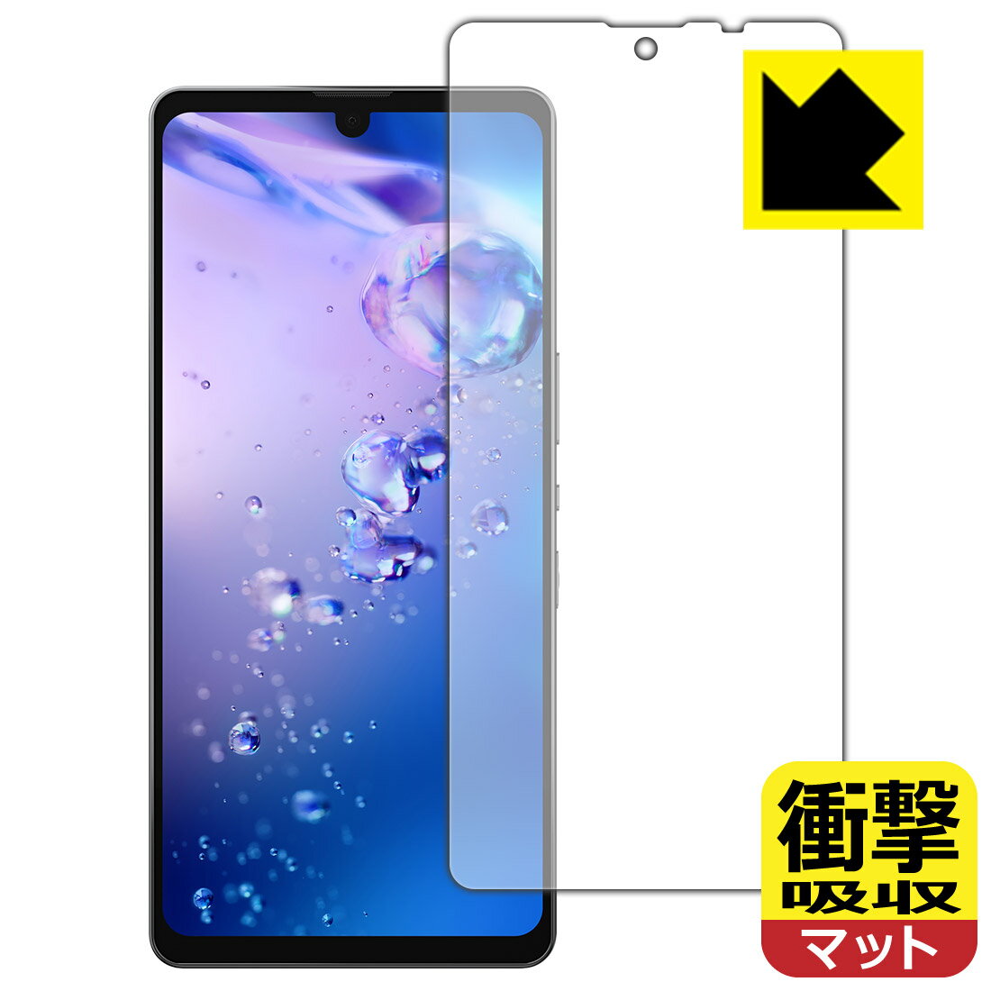 ●対応機種 : SHARP AQUOS zero6 (au SHG04 / SoftBank A102SH / 楽天モバイル SH-RM18)●製品内容 : 前面用1枚　　※画面での指紋認証に対応しています。●特殊素材の衝撃吸収層が外部から...