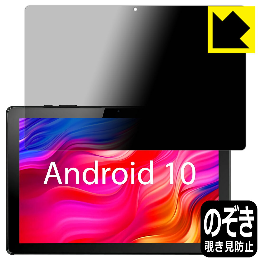 ●対応機種 : MARVUE Pad M10 タブレット●内容量 : 1枚●特殊ブラインド加工で360°全方向のぞき見防止！まわりの視線からプライバシーを保護します。●高品質の素材を使用。日本国内の自社工場で製造し出荷しています。【ポスト投...
