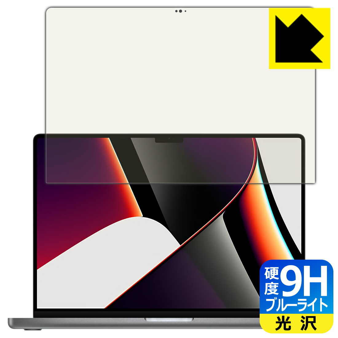 ●対応機種 : Apple MacBook Pro 16インチ(M1 Pro/M1 Max 2021年モデル) 専用の商品です。●製品内容 : 液晶用1枚●表面硬度9HのPETフィルムでブルーライトも大幅にカットする『9H高硬度【ブルーライ...