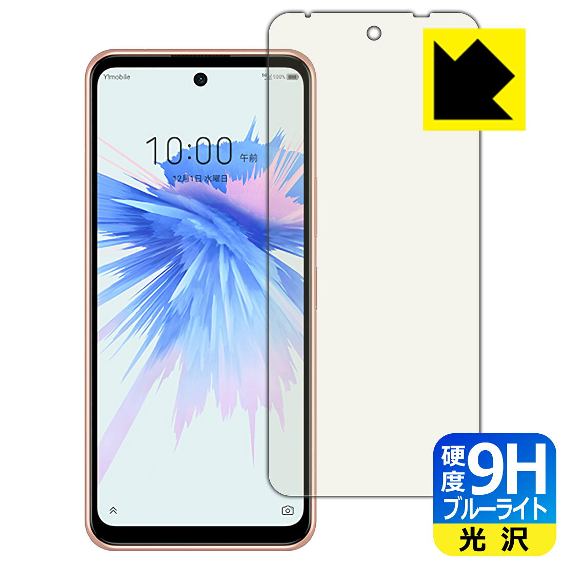 ●対応機種 : ZTE Libero 5G II (Y!mobile A103ZT)●製品内容 : 前面用1枚●※この機器は周辺部が曲面となったラウンド仕様のため、保護フィルムを端まで貼ることができません。(表示部分はカバーしています)●表...